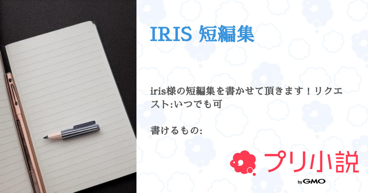 第7話：土砂降りの海岸…⚀⚅（IRIS 短編集）｜無料スマホ夢小説ならプリ小説 byGMO